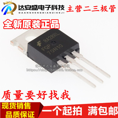 全新原装 FQP70N10 70N10 TO-220铁封 70A 100VN沟道 MOS场效应管
