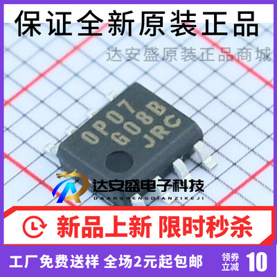 NJMOP-07E-TE1 SOP-8 OP07 JRC 工业级 精密运放芯片