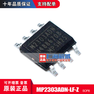 MP2303ADN-LF-Z SOIC8 原装正品 电源管理芯片 量大价优