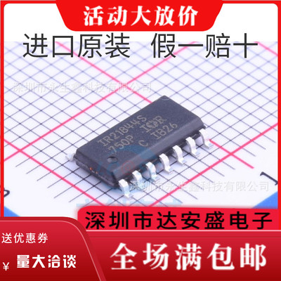 贴片 IR21844S IR21844 IR21844STRPBF SOP-14 电源驱动芯片