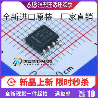原装LM393ADR SOP8 LM393A 丝印LM393 线性IC 比较器