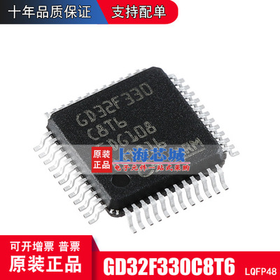 GD32F330C8T6 LQFP48 原装正品 现货新批次 量大价可议