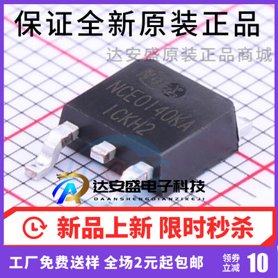 原装正品 NCE0140KA TO-252-2 100V/40A N沟道 MOS场效应管