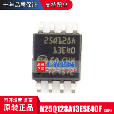 N25Q128A13ESE40F SOP8 原装正品 存储芯片 量大可议价