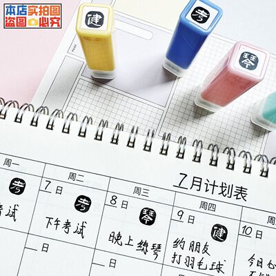 C6日常计划迷你手账打卡印章日程安排生活学习休班早中晚记录签到