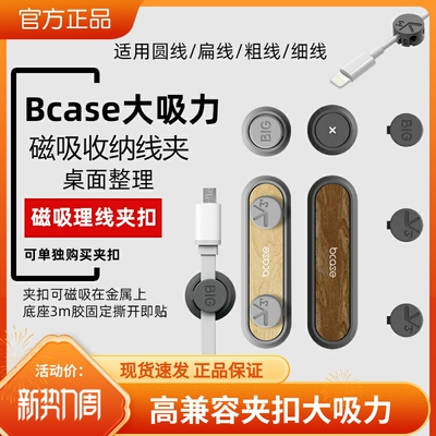 bcase桌面数据线磁吸固定器强力磁吸理线器手机数据线集线收纳扣
