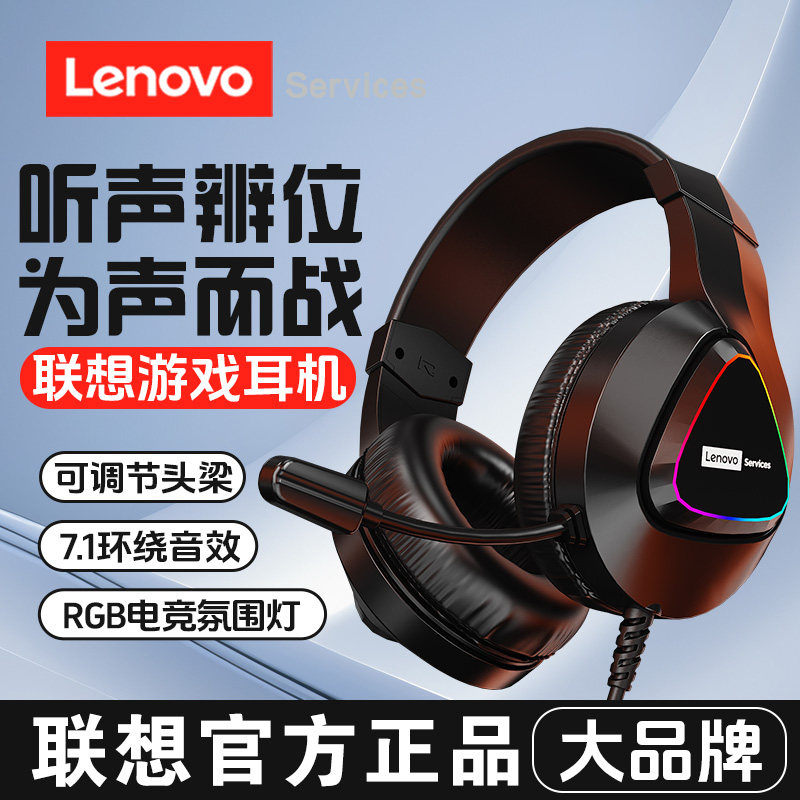 Lenovo/联想头戴式游戏耳机有线台式电脑电竞专用吃鸡笔记本降噪