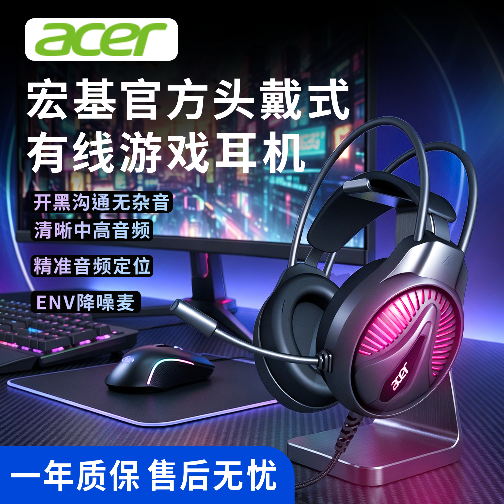 acer宏碁头戴式游戏耳机有线电竞专用台式电脑笔记本降噪耳麦话筒