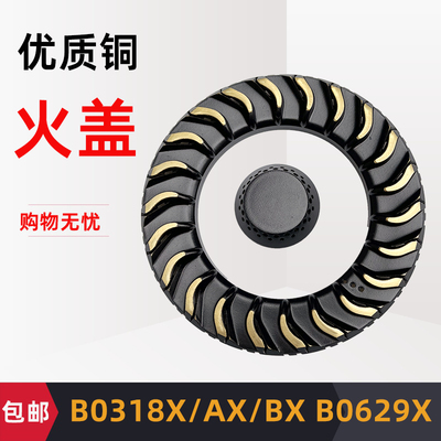 B0318X/AX/BXB0629Xi10004火盖