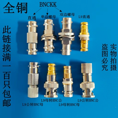 全铜BNC双通L9直通L9母转Q9公2M转接头L9公转BNC公机房DDF2兆三通