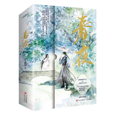 现货亲签明信片伊人睽睽春夜