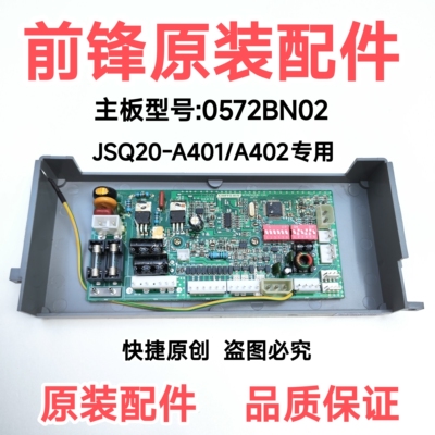 前锋JSQ20-A4型燃气恒温热水器电脑板0572BN02主板A401 A402配件