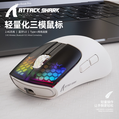 Attack Shark X5RGB三模无线鼠标轻量化电竞游戏蓝牙无线有线鼠标