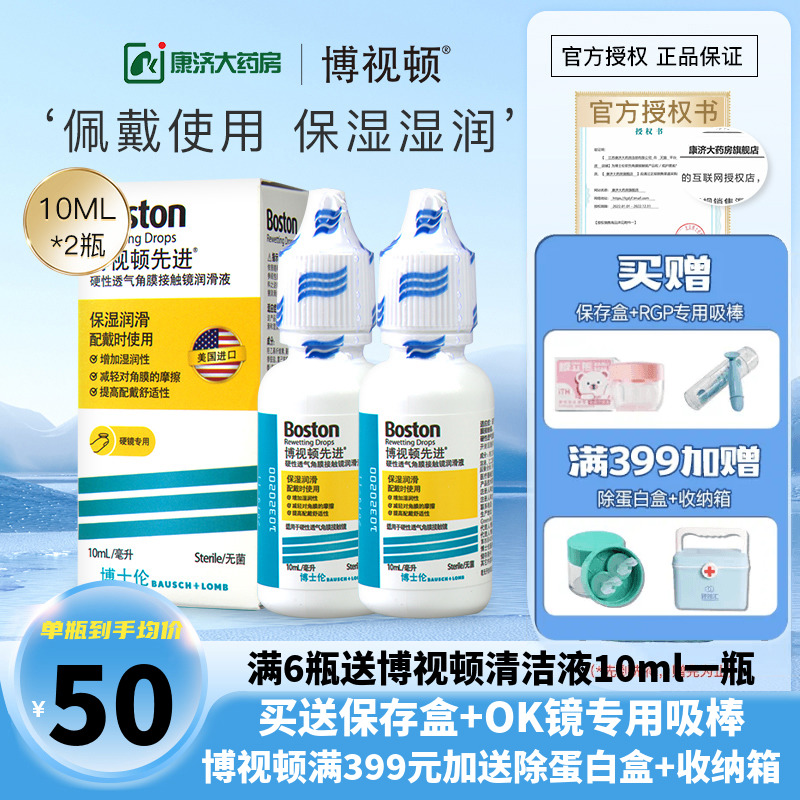 博士伦博视顿新洁RGP护理液硬性角膜塑性博士顿隐形眼镜润滑ok镜_虎窝淘