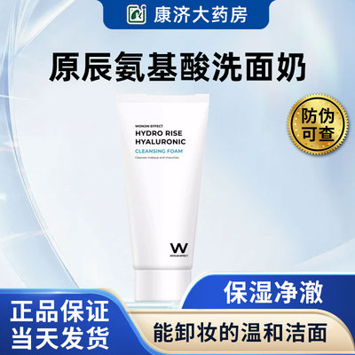 wonjin韩国原辰洗面奶透明质酸创福康洁颜蜜温和男女生80ml2jy
