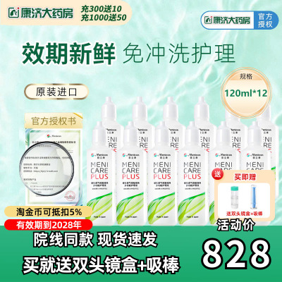 Menicon美尼康rgp硬性隐形眼镜护理液1440ml角膜塑形ok镜目立康JY