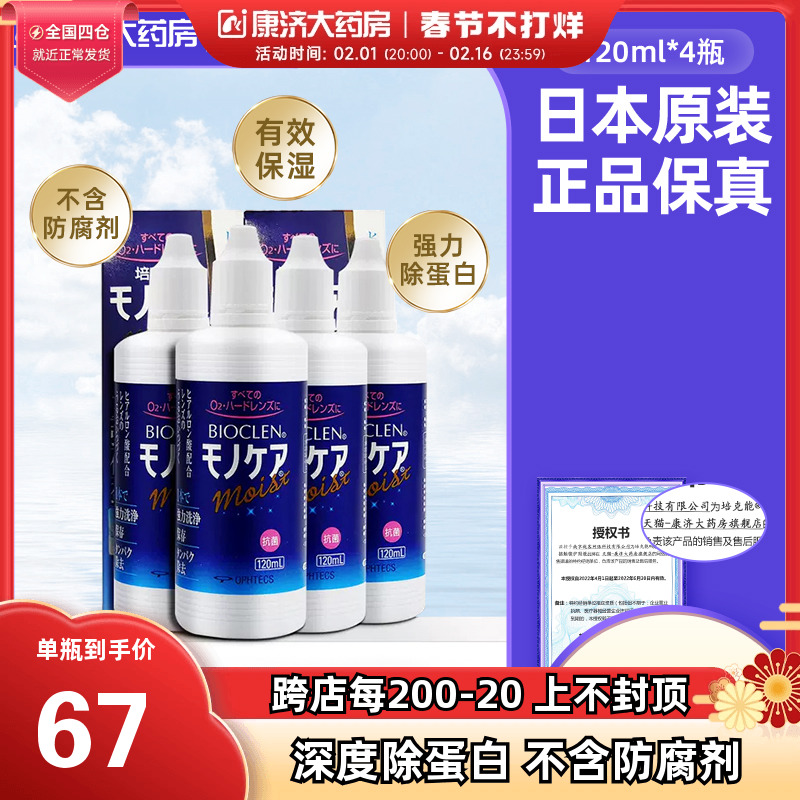 日本培克能RGP硬性隐形眼镜护理液120mlX4瓶角膜镜塑形镜塑性ok镜_虎窝淘