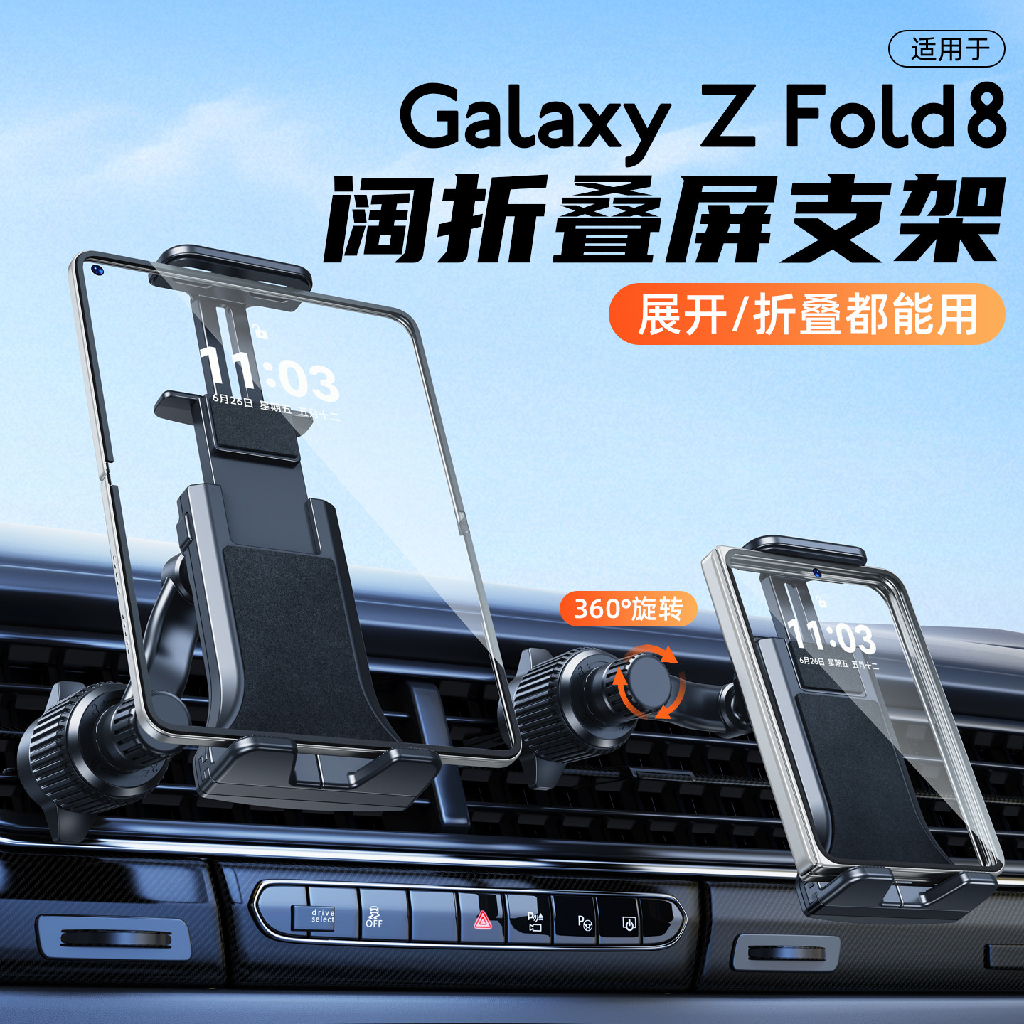 车载出风口折叠屏手机支架适用三星GalaxyZFold8汽车导航2026新款
