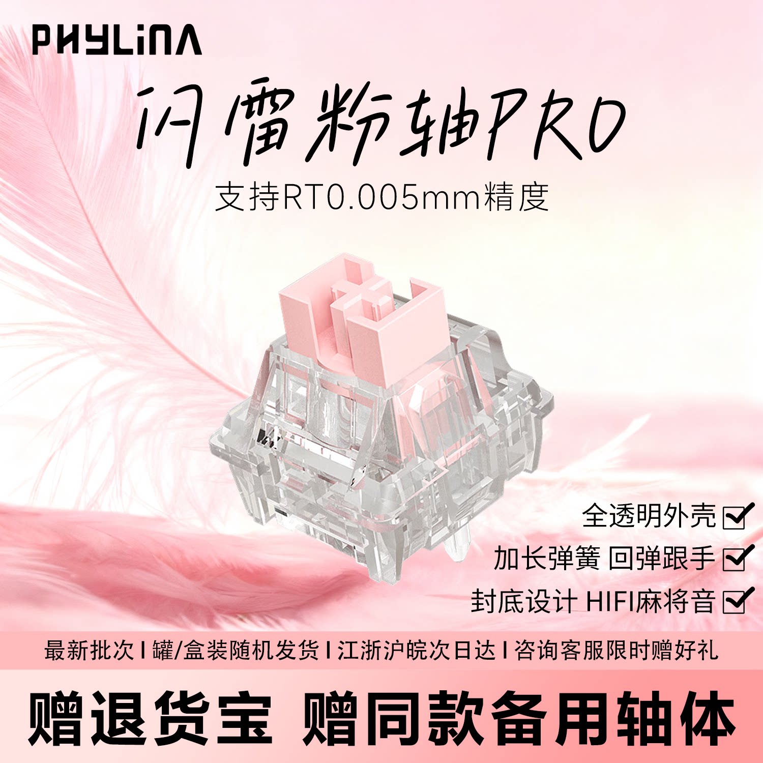 PHYLINA闪雷磁粉轴封底高性能RT精度0.003 RGB透亮导光柱磁轴键盘