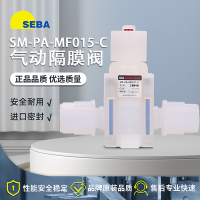 全新SEBA赛巴隔膜药液阀 SM-PEA-MF015-C/SM-PEA-MF020-C