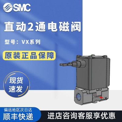SMC直动式二通电磁阀VX210EA/VX211/212VX220DA/VX230AA/VX240BA