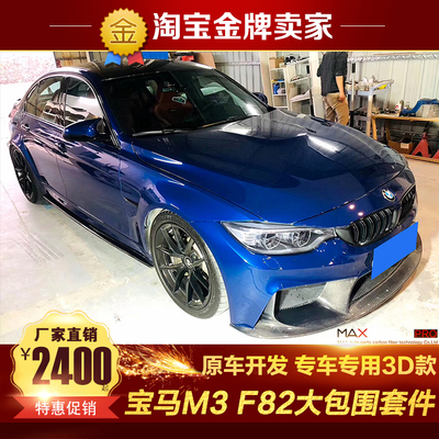 改装包围BMW/宝马3D款