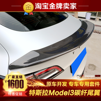 特斯拉Model3改装包围Vorsteiner款碳纤维尾翼鸭尾翼小尾翼毛豆3
