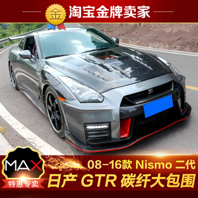 08-16款GTR35改装大包围Nismo碳纤维前杠机盖叶子板侧裙后杠尾翼