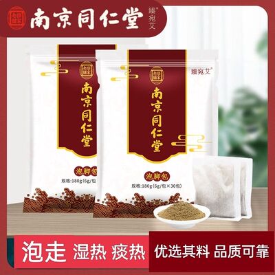 南京同仁堂泡脚包泡脚粉家用足浴包艾草泡脚包泡脚中药包6g*30包