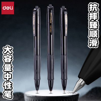 得力按动书写塑料10支顺滑中性笔