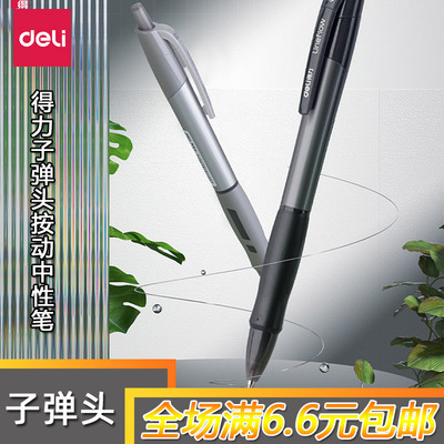 得力按动书写塑料12支臻顺滑