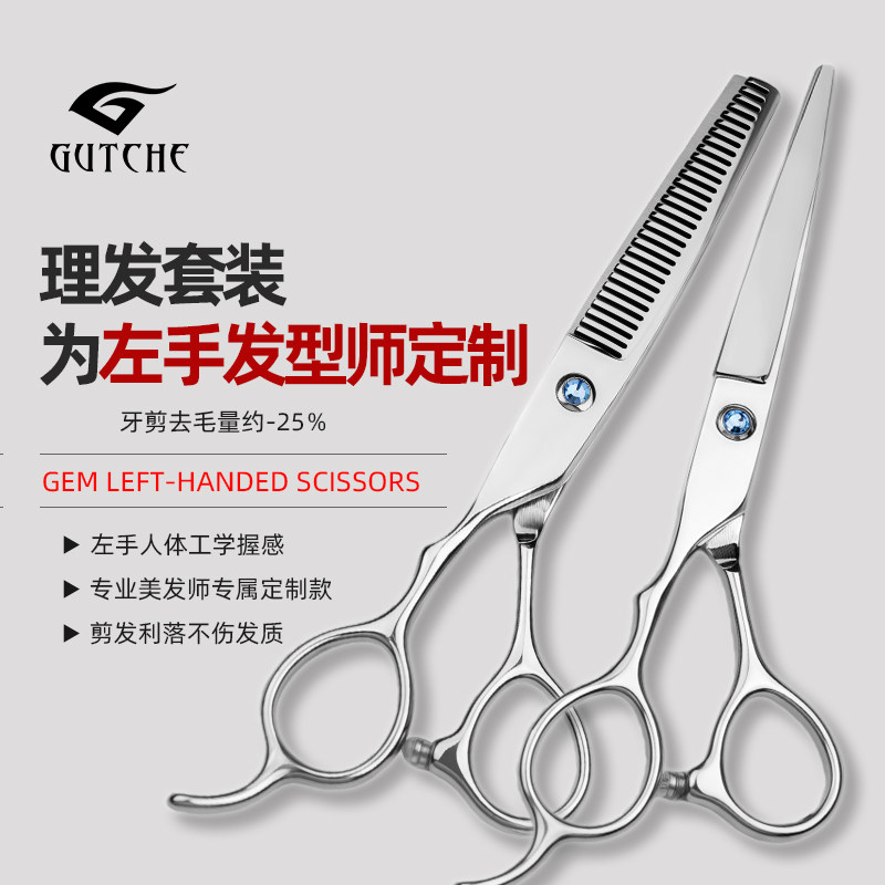 左手剪头发专用美发理发剪刀平剪牙剪理发师刘海打薄碎发修发套装