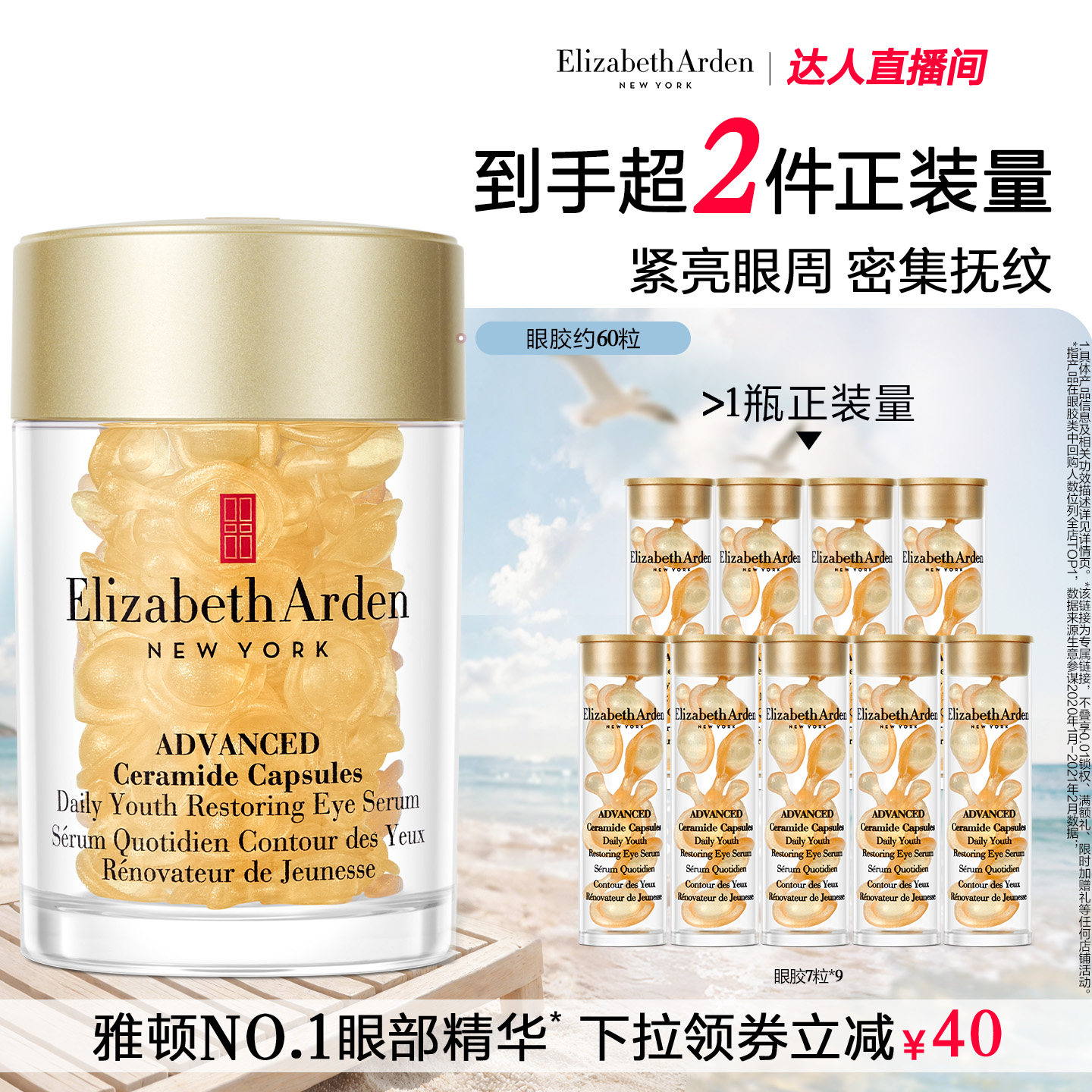 【达人专享】雅顿眼胶眼精华油淡纹抗皱紧致