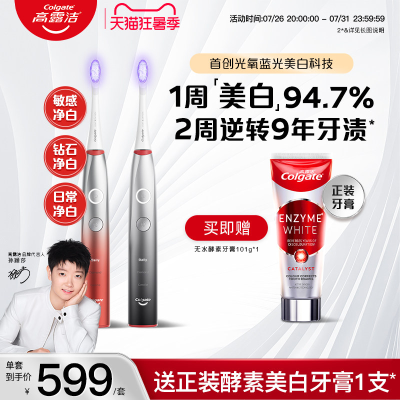 高露洁光氧美白声波电动牙刷成人超软毛全自动旗舰店正品情侣礼物