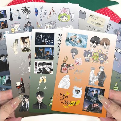 32大张小谭山没有天文台周边拼贴贴纸高颜值BL原耽咕卡素材创意贴