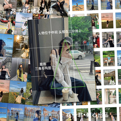 126张九宫格万能拍照姿势贴纸创意拍照摄影构图教程知识点贴画diy