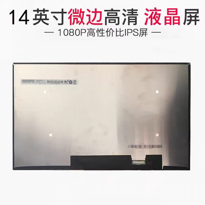惠普HP 440 G7/G8/G9 战66 第四代B140HAN04.D N140HCA-E5B 屏幕