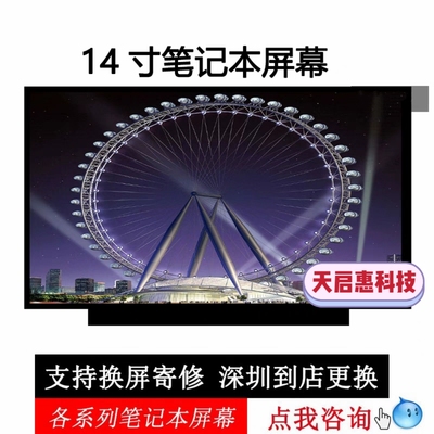 ASUS华硕E406M E410M M4600I N140HCA-EAC笔记本液晶显示屏幕