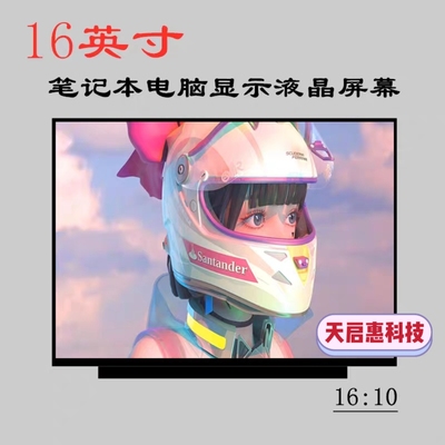 华硕玩家国度ROG 枪神7 G614J GU602 GU603 TL160ADMP03液晶屏幕