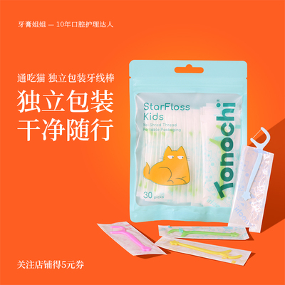 通吃猫丝滑成人手持牙线棒随身携带家庭装牙缝清洁正畸剔牙一次性