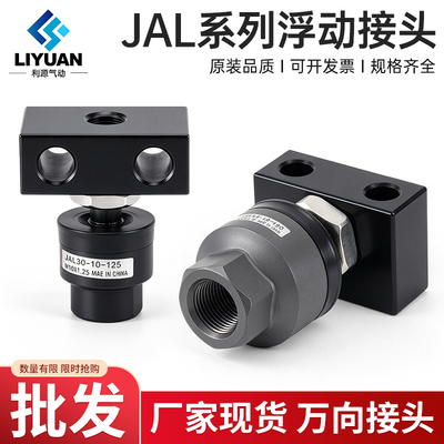 SMC型JAL浮动接头JAL-F-20/40带法兰气缸万向连接头气动摆动接头