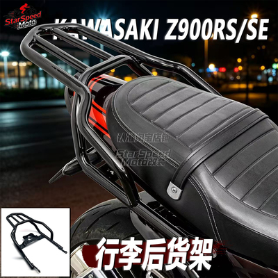适用川崎Z900RS/SE改装后货架
