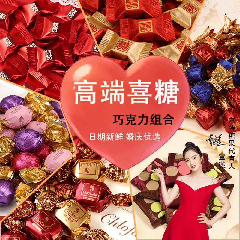 京特代可可脂巧克力组合结婚喜糖订婚满月高端喜糖伴手礼婚糖喜糖
