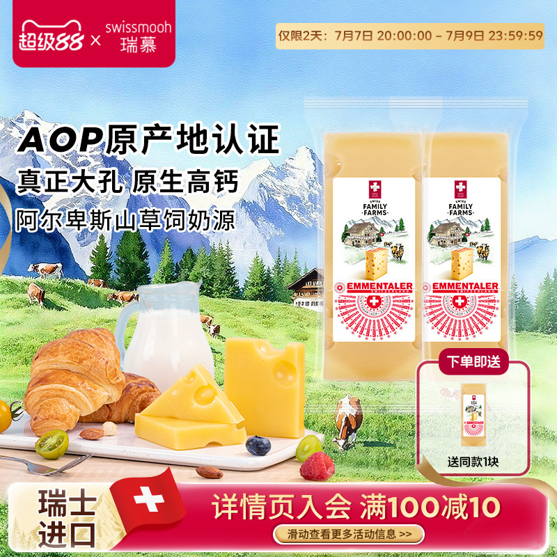 【瑞士进口】瑞慕瑞士Emmental埃曼塔大孔奶酪原制芝士干酪块
