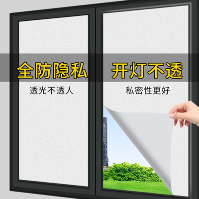 磨砂玻璃贴纸窗户防走光防窥膜
