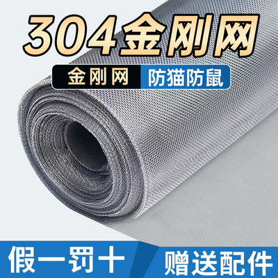 真304防猫防老鼠防蚊虫