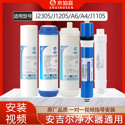 安吉尔J2305-ROB8/12a/8A滤芯1205-ROB8C/b/J2477/a6a4/2375/1105