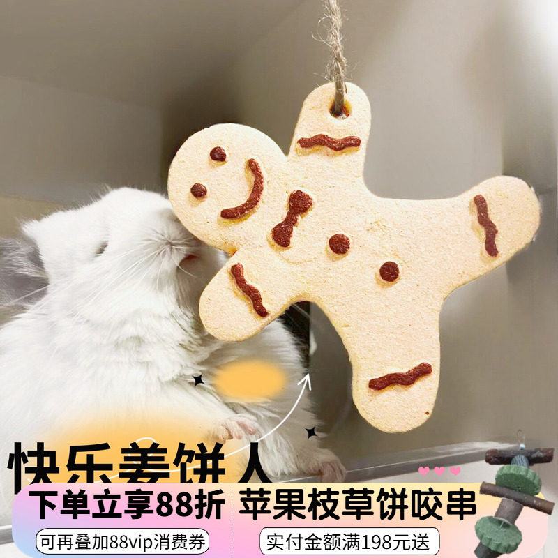 英国Rosewood龙猫兔子小宠磨牙咬串 快乐姜饼人^超硬耐啃