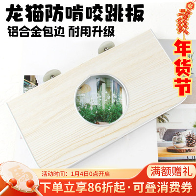 龙猫笼子包边防啃跳板跳台