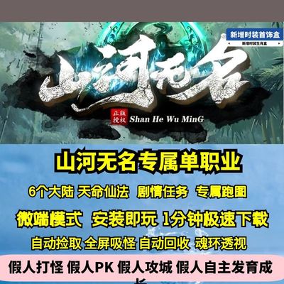 热血传奇单机版GEE山河无名专属单职业剧情神器任务6大陆仙法天命